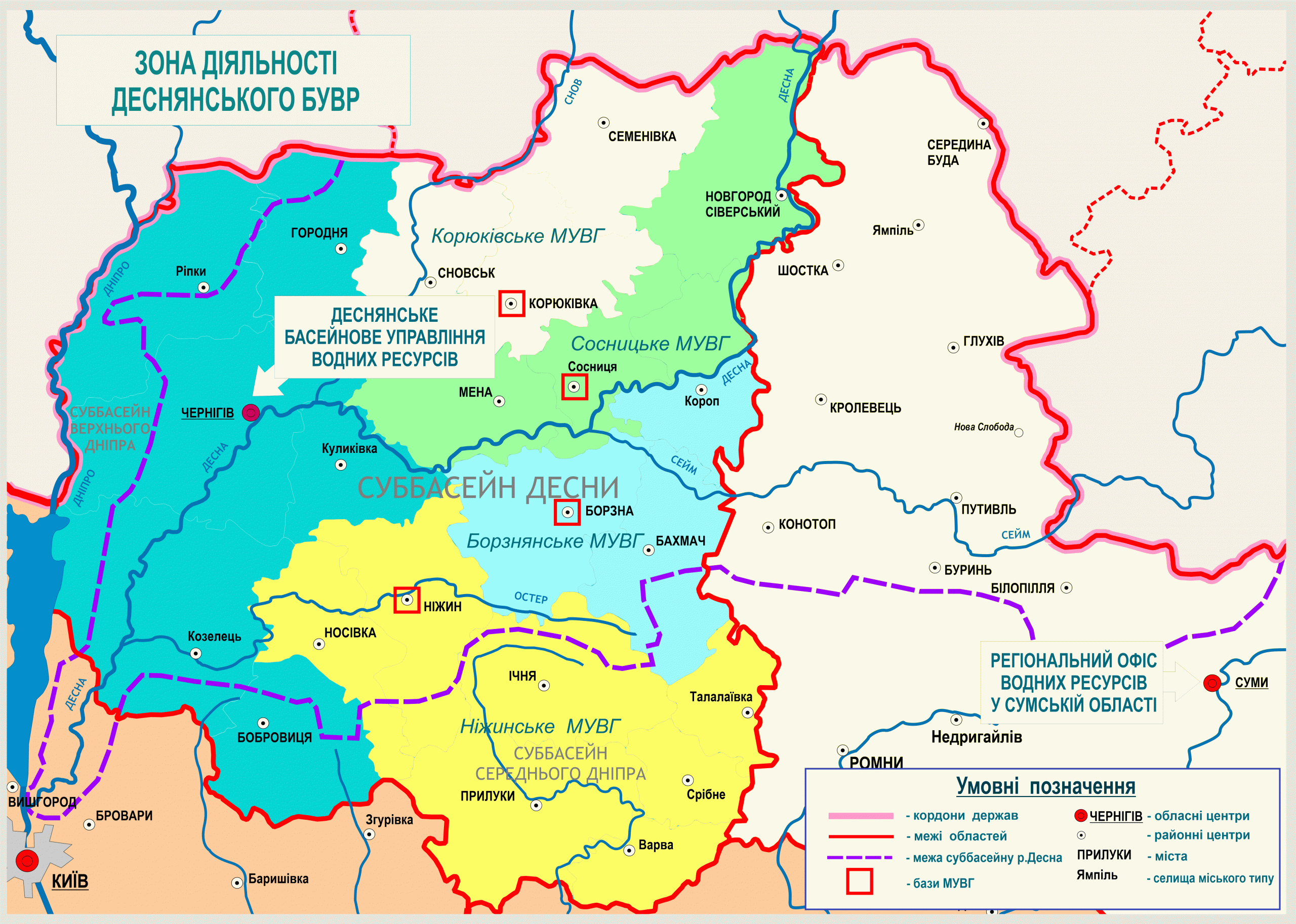 Структура Деснянського БУВР | Офіційний сайт Деснянського басейнового ...