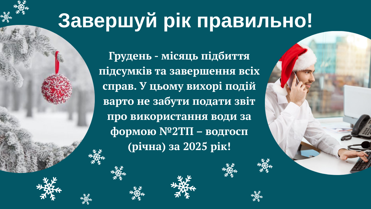 До уваги водокористувачів! - Офіційний сайт Деснянського басейнового ...